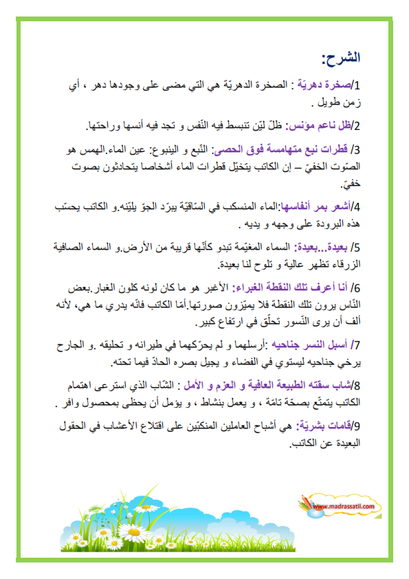 نص وصف الربيع في الحقول موقع مدرستي