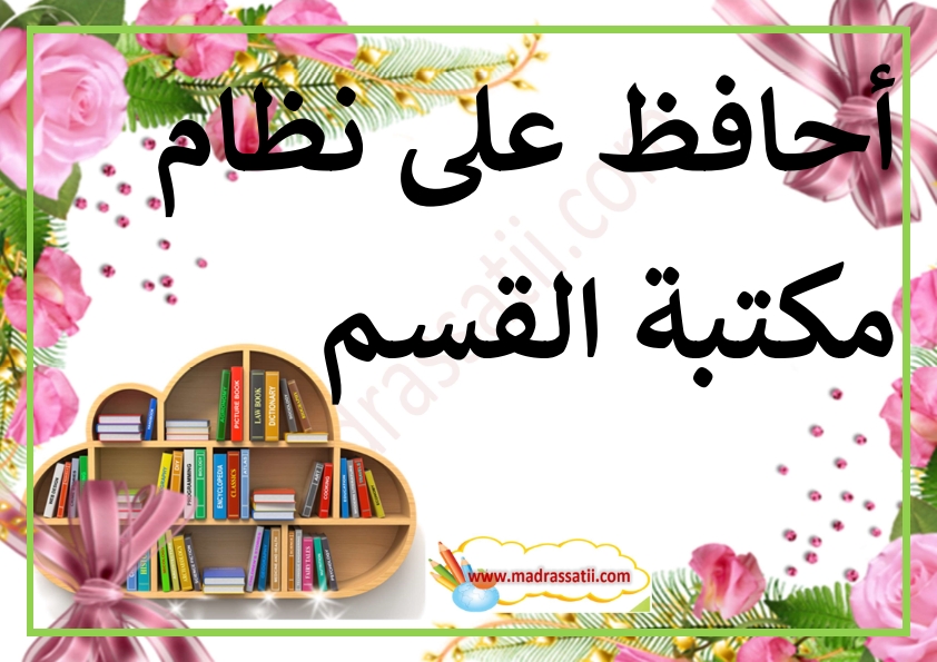 أحب مدرستي موقع مدرستي