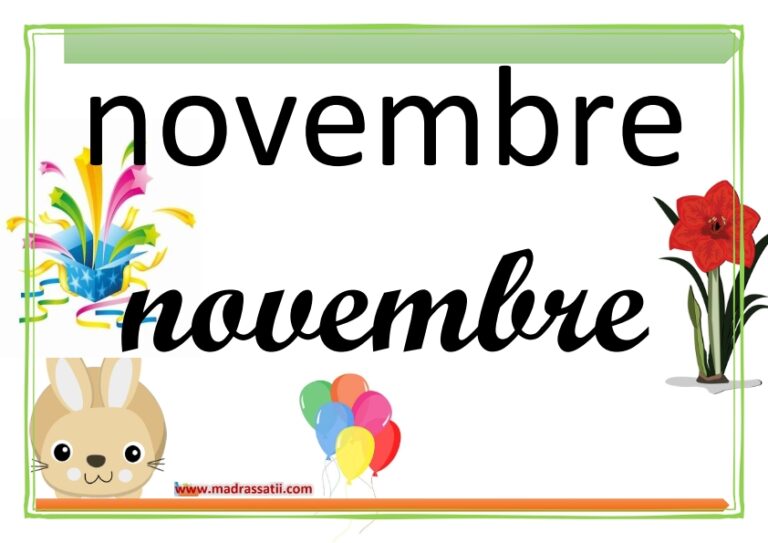 affichage - les mois de l'année - موقع مدرستي