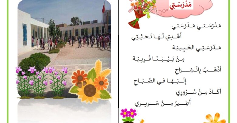 محفوظات مدرستي مدرستي موقع مدرستي