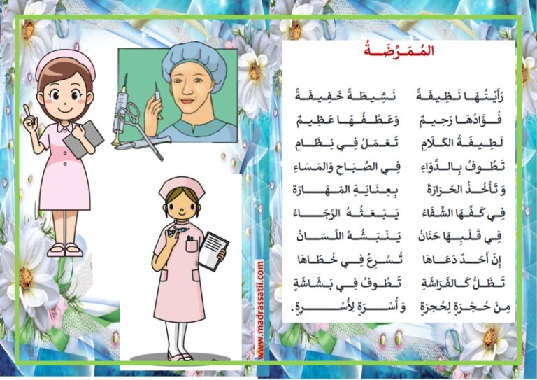 محفوظات الممرضة محور المهن موقع مدرستي