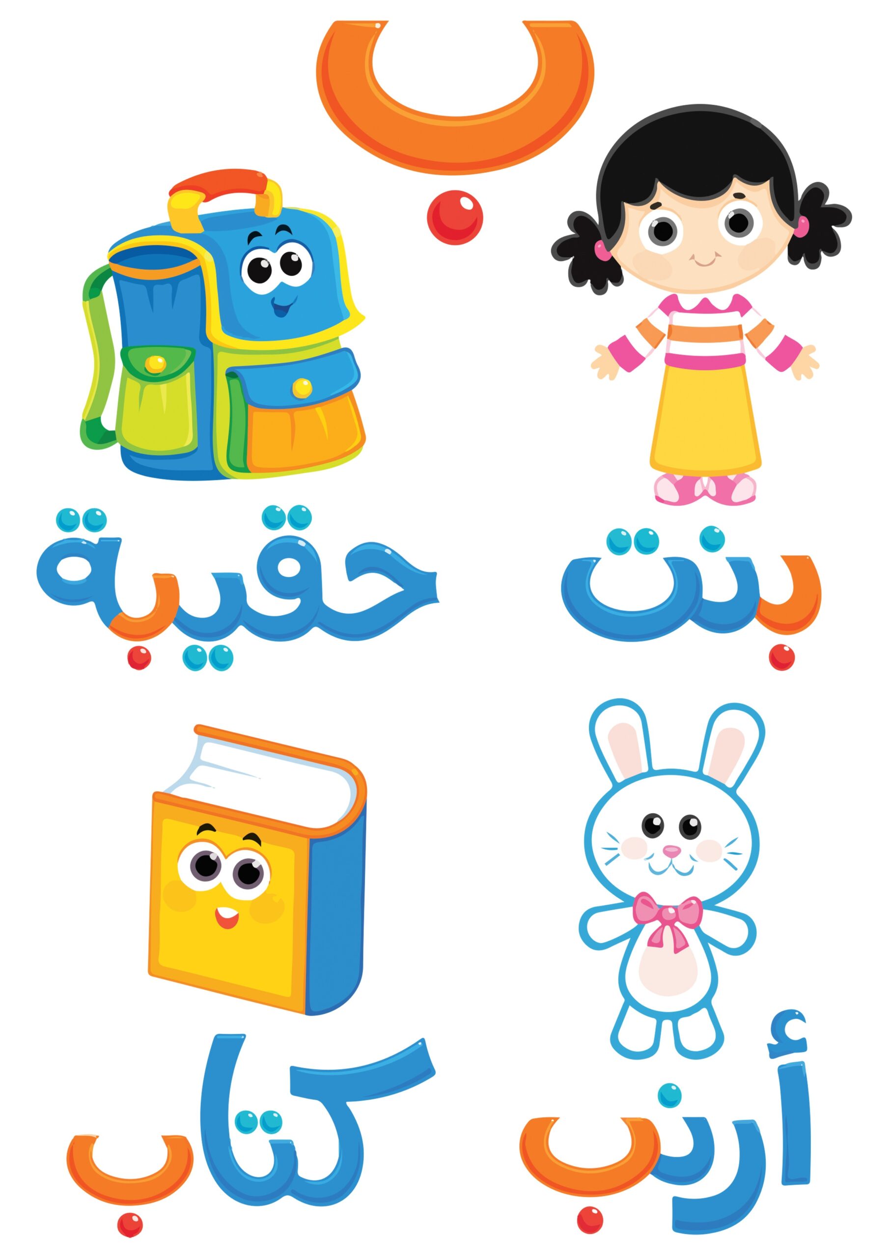تمارين حرف الباء والتاء و الجيم تحضيري موقع مدرستي